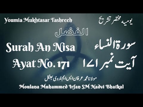 Quran 4:171 | Chapter 4 - Verse 171 | Surah 4 - Ayat 171 | Surah An ...