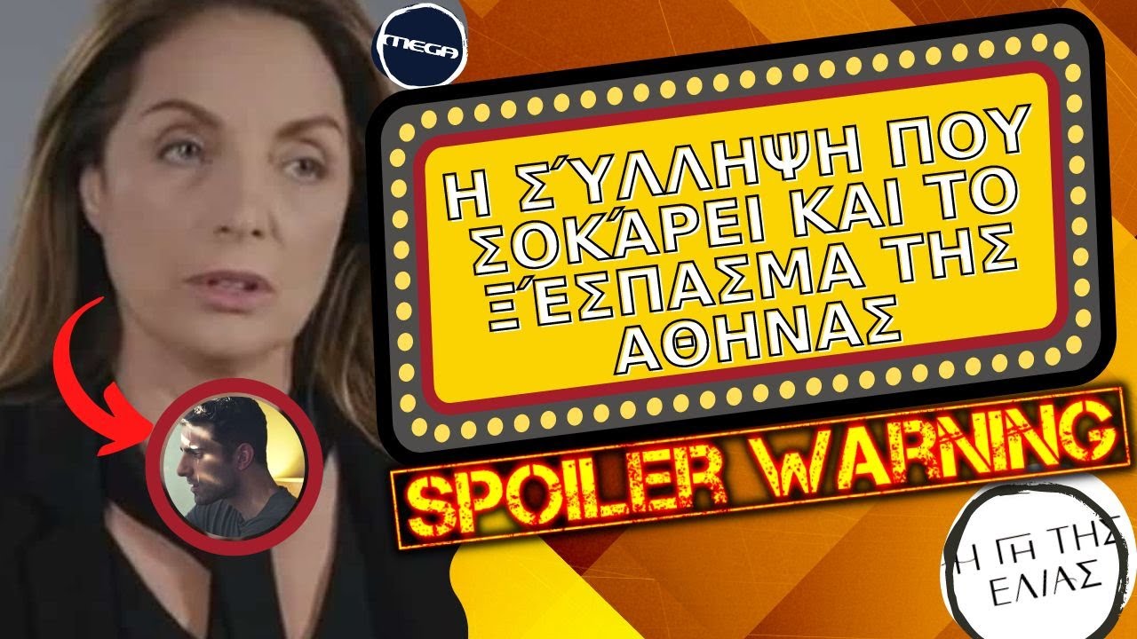 Η γη της ελιάς spoiler - Η σύλληψη που σοκάρει και το ξέσπασμα της ...