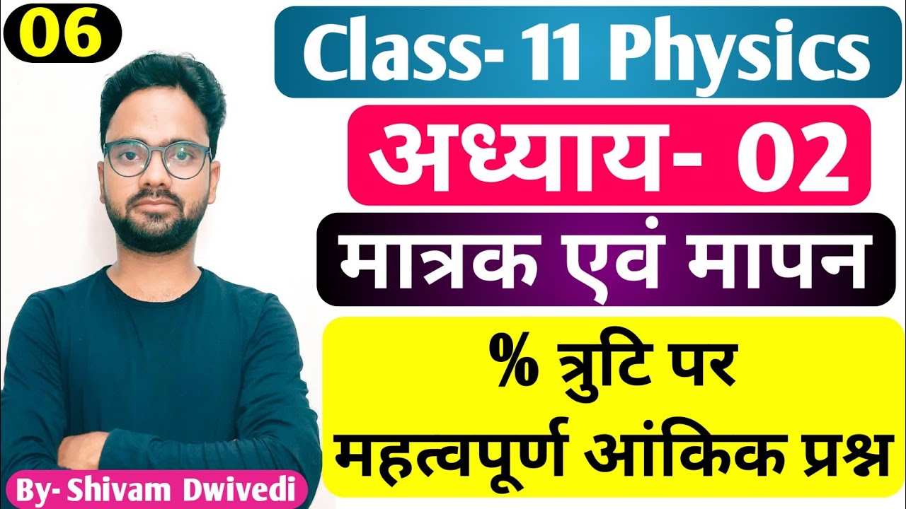 Numericals Of Error Class 11 Numericals Of Error Class 11