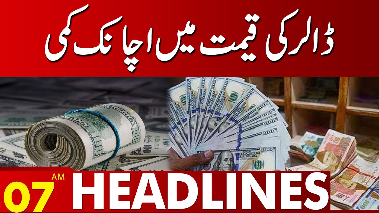 Dollar Price Decrease | Lahore News Headlines 07 AM | 18 Nov 2023 - YouTube