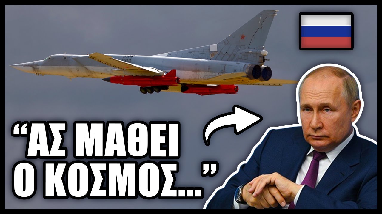 Όλα όσα ξέρουμε για τον μυστικό "υπερ-πύραυλο" του Πούτιν στην Ουκρανία ...