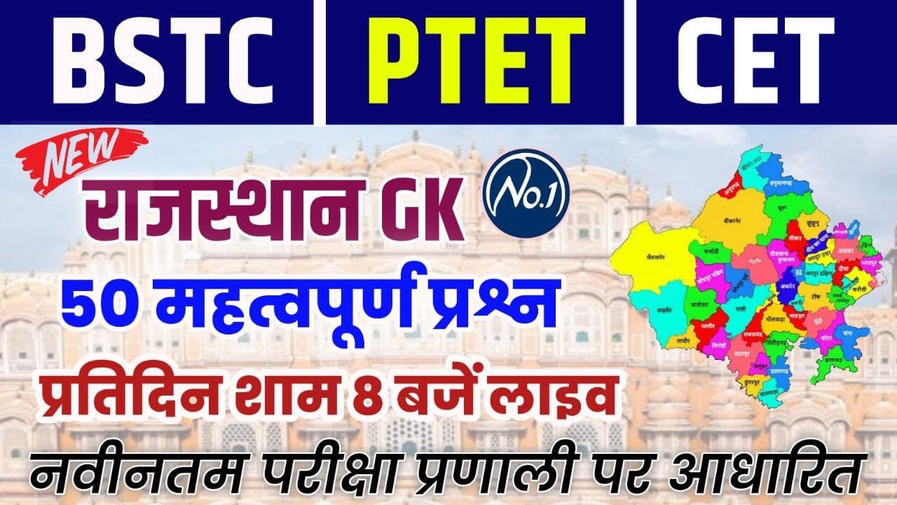 Bstc Online Classes 2024 | Bstc 2024 Rajasthan GK Classes | Ptet | Cet 2024 | pre D.EL.Ed | Rp ...