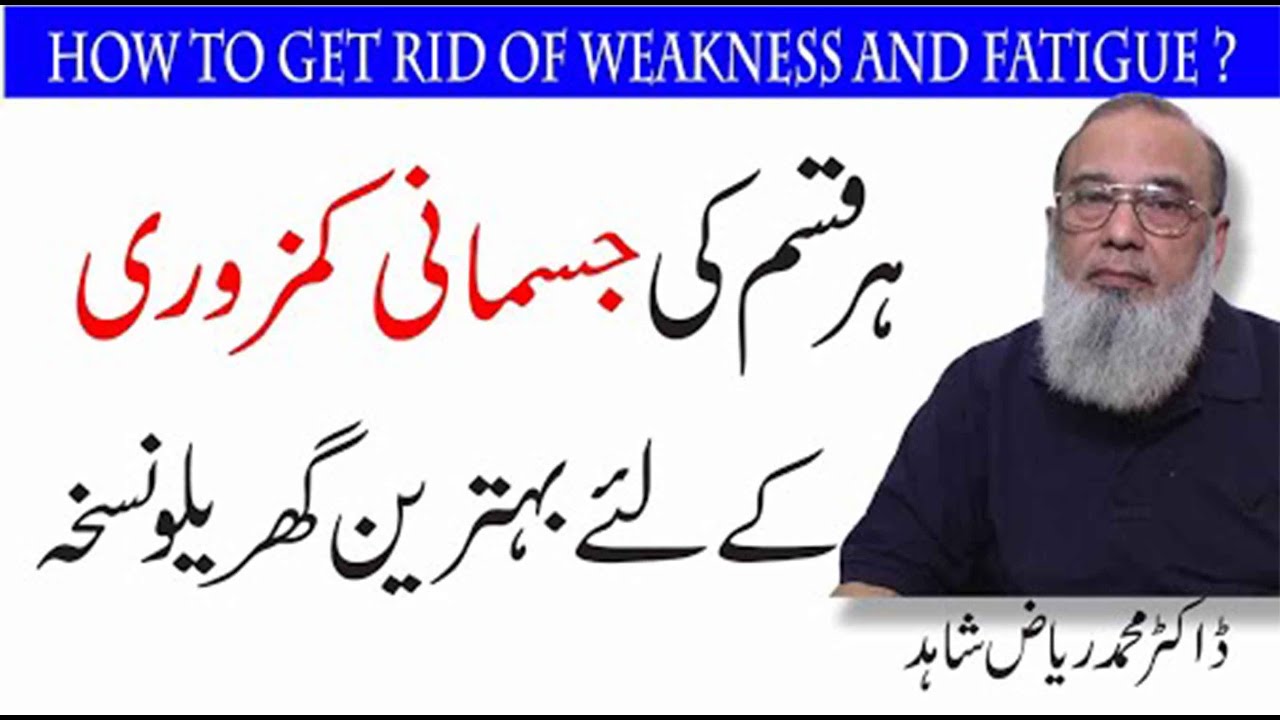How To Get Rid Of Fatigue And Weakness - YouTube