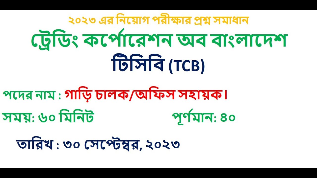 tcb। driver। office shohayok। question solution - YouTube