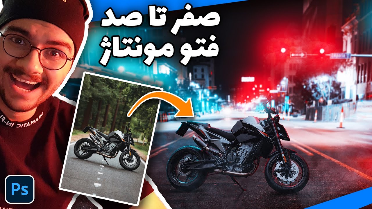 آموزش فتومونتاژ کامل نورپردازی و ترکیب چند عکس در فتوشاپ Youtube