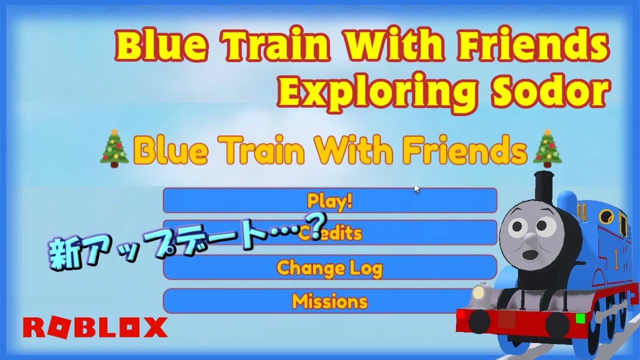 BTWFが「Blue Train With Friends: Exploring Sodor」にアップデートしたようです…？[ROBLOX ...