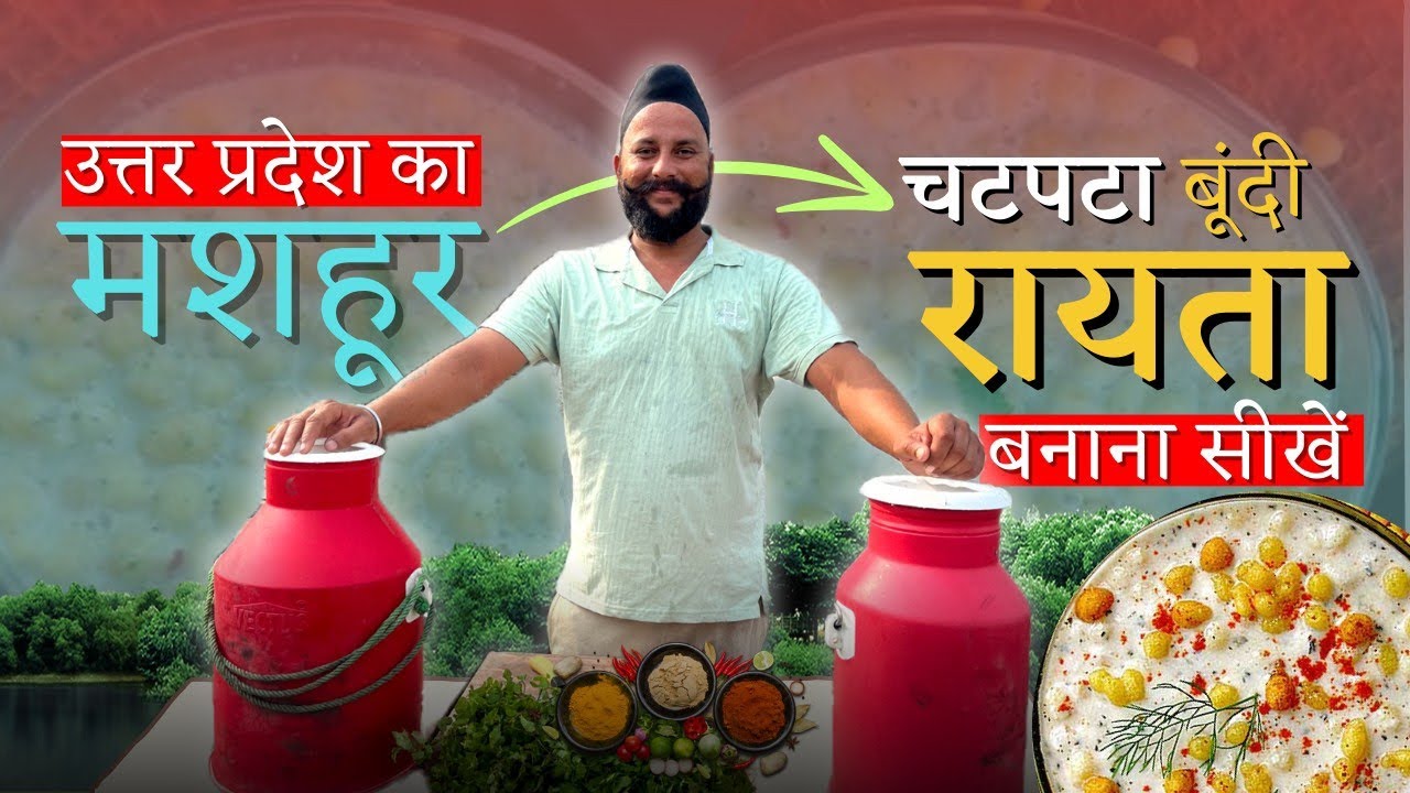 उत्तर प्रदेश का मशहूर रायता बनाइये मेरे साथ chef sardar Sanjay singh ...