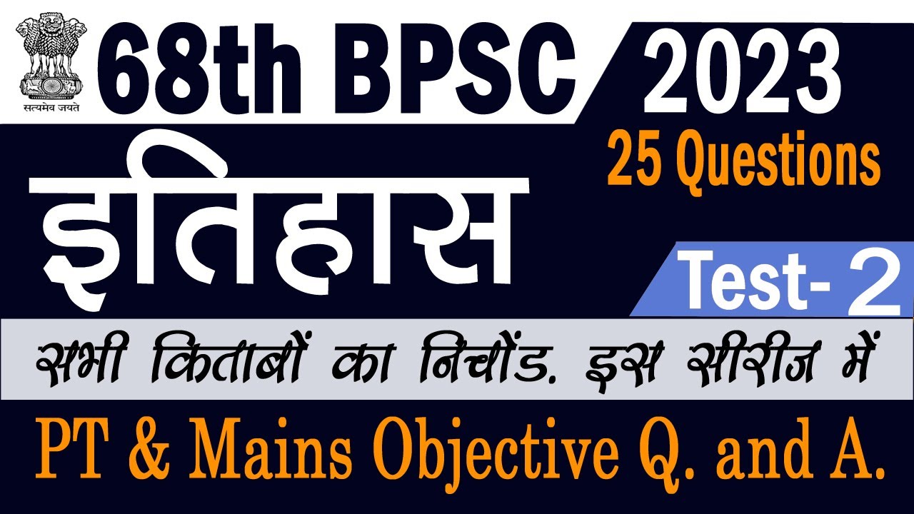 68th BPSC PT (pre) History MCQ Practice Set 2 | 68th BPSC Practice set 2023 | 68 BPSC Practice ...