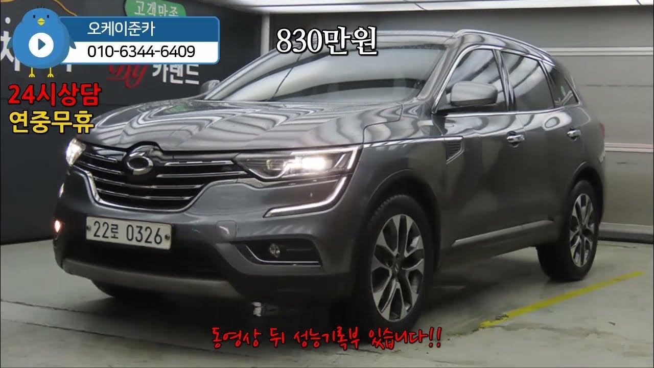 삼성 QM6 디젤 2WD RE 시그니처/17년식/24만km/완전무사고/830만원 - YouTube