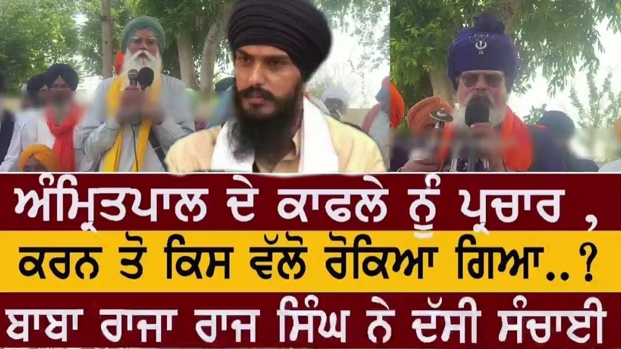 amritpal singh de prchar kafle nu kisne rokeya / baba raja raj singh ...