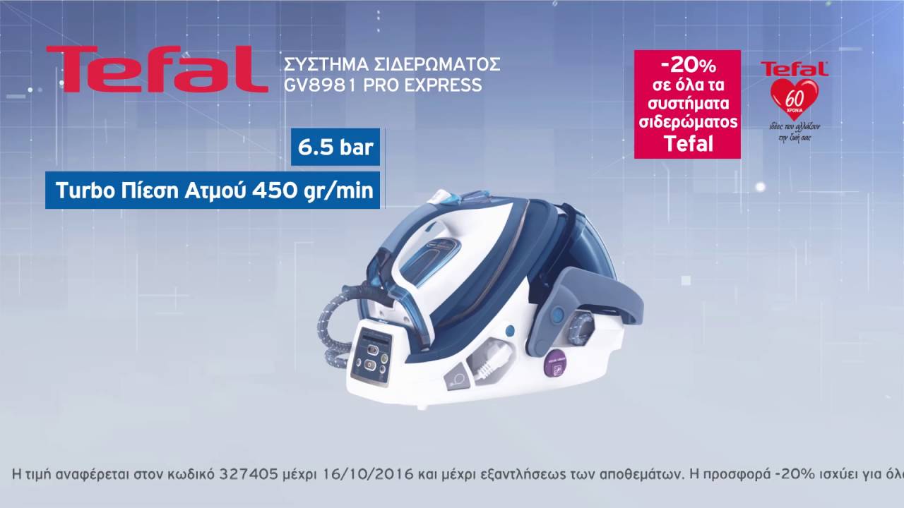 ΤΗΛΕΟΠΤΙΚΟ ΣΠΟΤ ELECTRONET ΣΥΣΤΗΜΑ ΣΙΔΕΡΩΜΑΤΟΣ TEFAL - YouTube