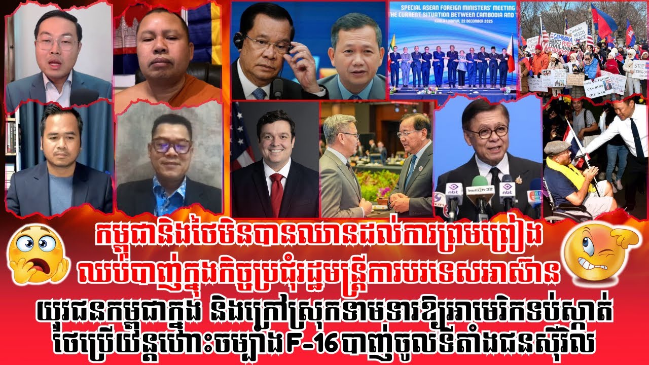 ️23/12/2025 | TFA Khmer Live Show | Khmer News | Reachsey Krav Srok ...