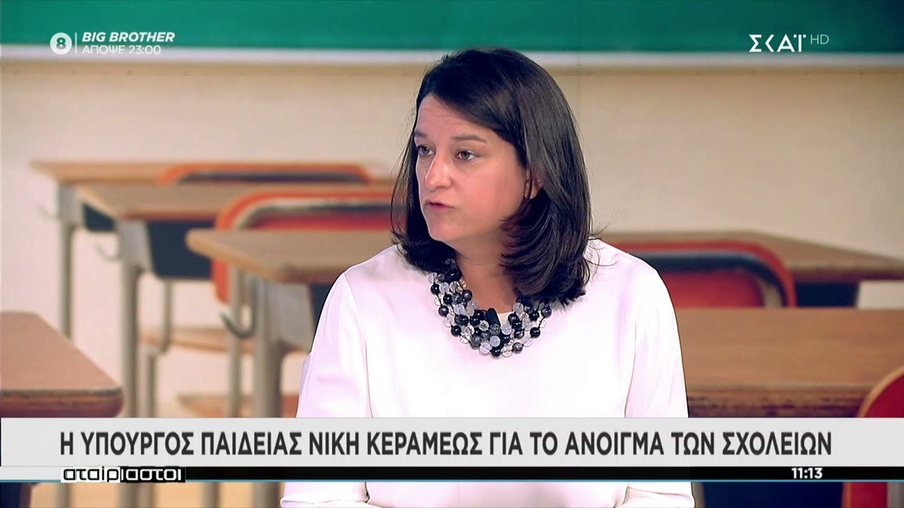 Η Υπουργός Παιδείας Νίκη Κεραμέως για το άνοιγμα σχολείων και ...
