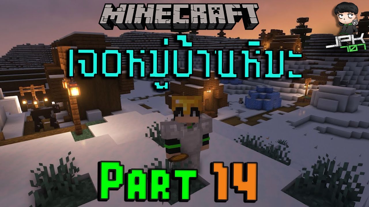 Minecraft part 14 - เจอชาวบ้านซักที - YouTube