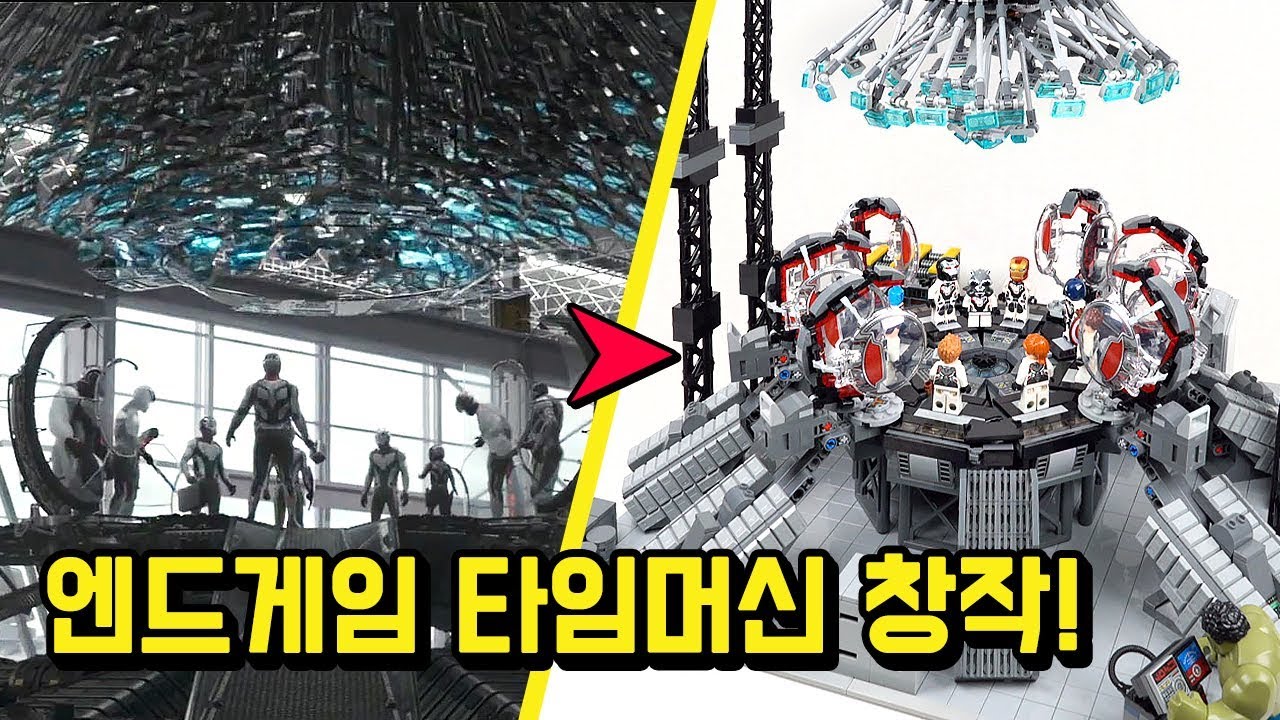 엔드게임 타임머신을 만들어 보았습니다! Let's build a time machine for the Avengers end ...