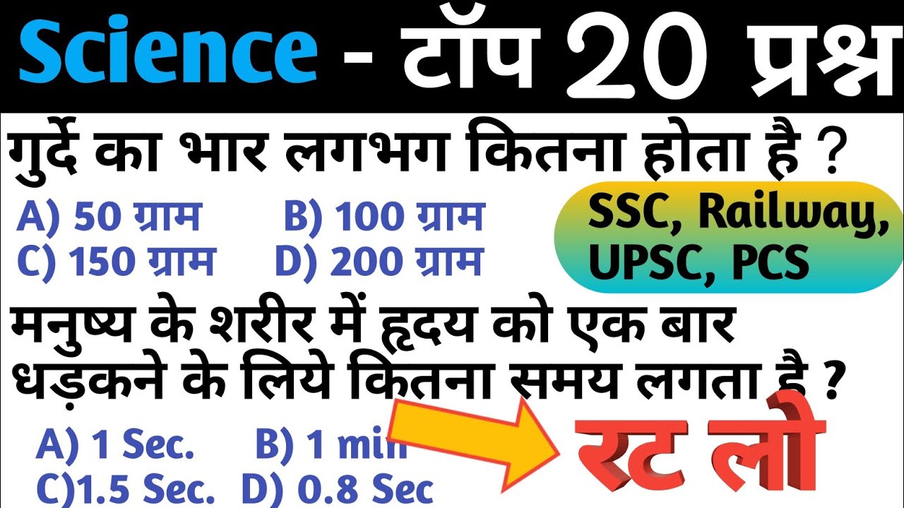 Science Gk In Hindi Science Top 20 Gk Gs science-gk-in-hindi-science-top-20-gk-gs