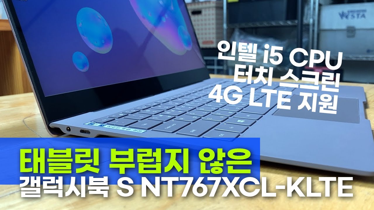 삼성전자 갤럭시북 S NT767XCL-KLTE 리뷰 💻 터치스크린 지문인식 LTE 지원 - YouTube