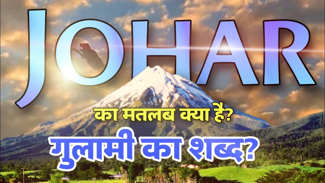 Johar | full meaning of johar | Rahul Kannake - YouTube