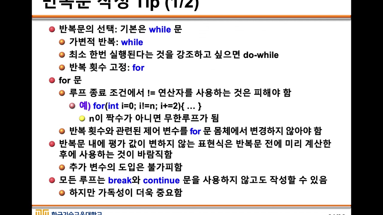 Java 07. Part 02. 반복문 - YouTube