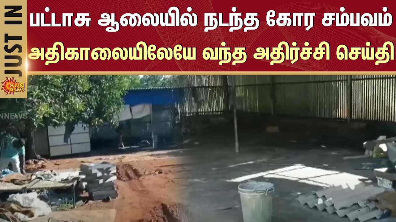 Dindigul Natham | Cracker Factory | Manufacturing Unit | Police ...