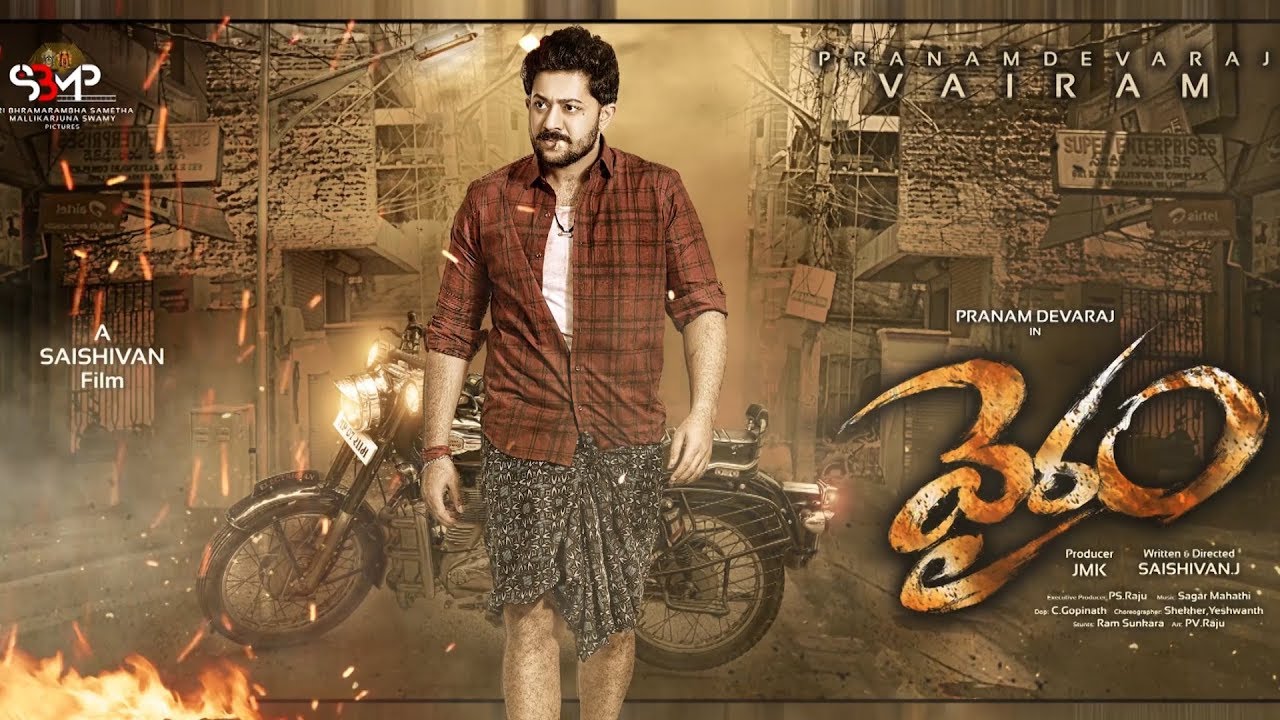 Vairam Telugu Movie Motion Poster |Pranam Devraj | Devraj | Lollipop ...