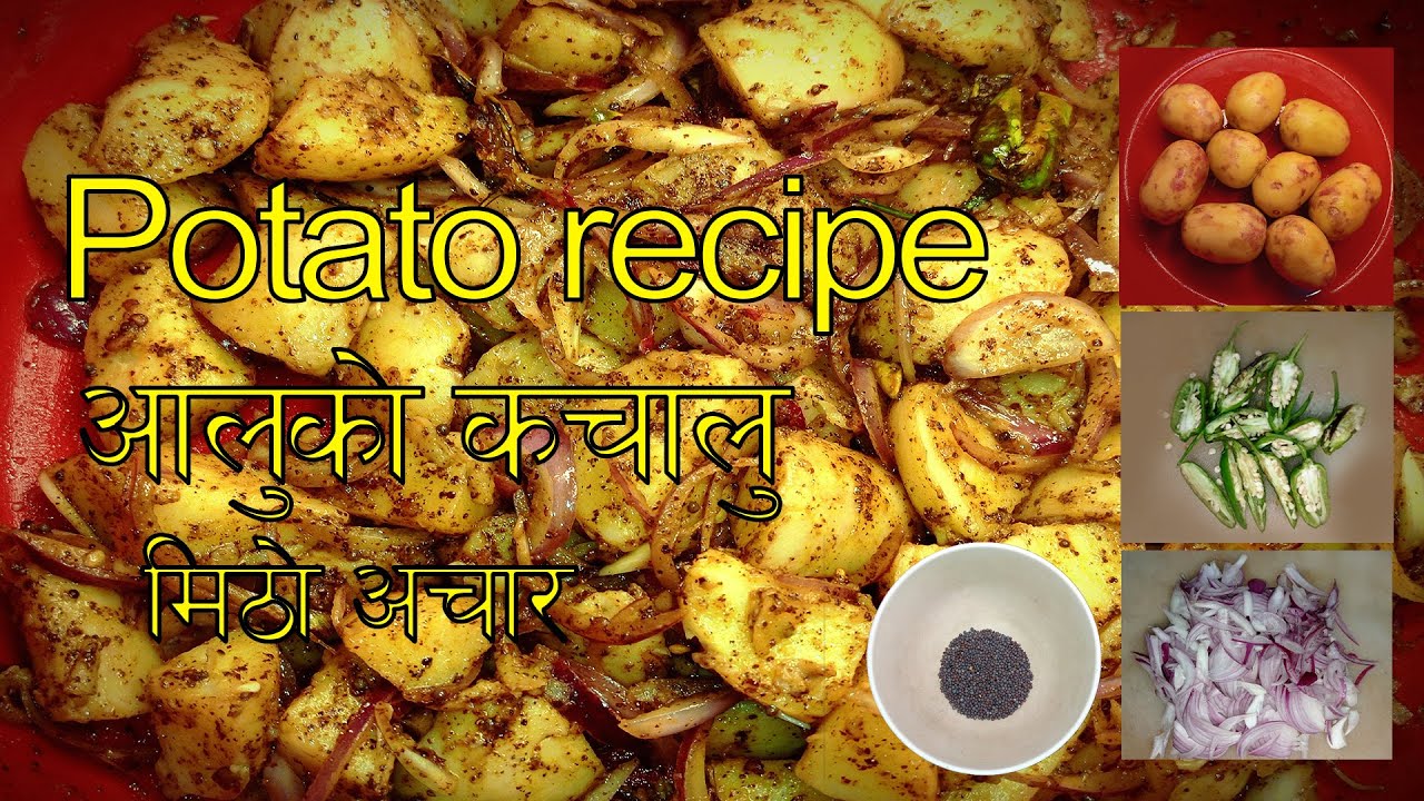 Potato tasty recipe| Potato pickle-आलुको अचार (कचालु) बनाउने नयाँ तरिका ...