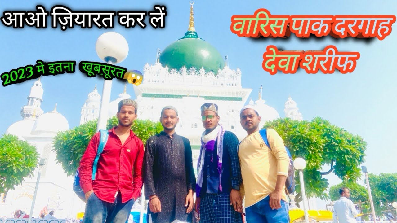 Haji Waris Ali shah Dewa sharif Dewa sharif dargah ziyarat step by step ...