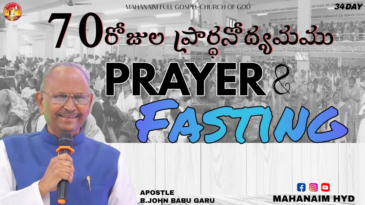 Fasting prayer \ 70 రోజుల ప్రార్ధనోద్యమము || DAY-34 || Prayer Revival ...