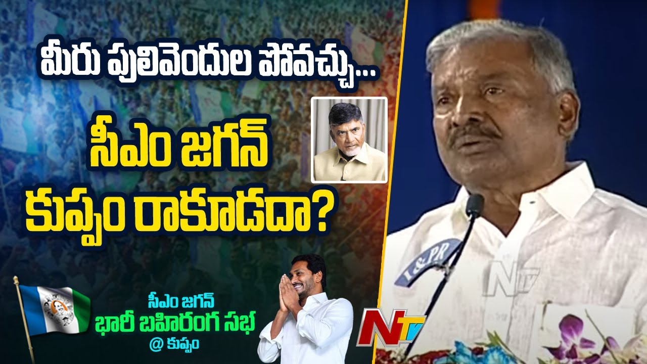 Minister Peddireddy Ramachandra Reddy Speech | YSR Cheyutha Event at ...
