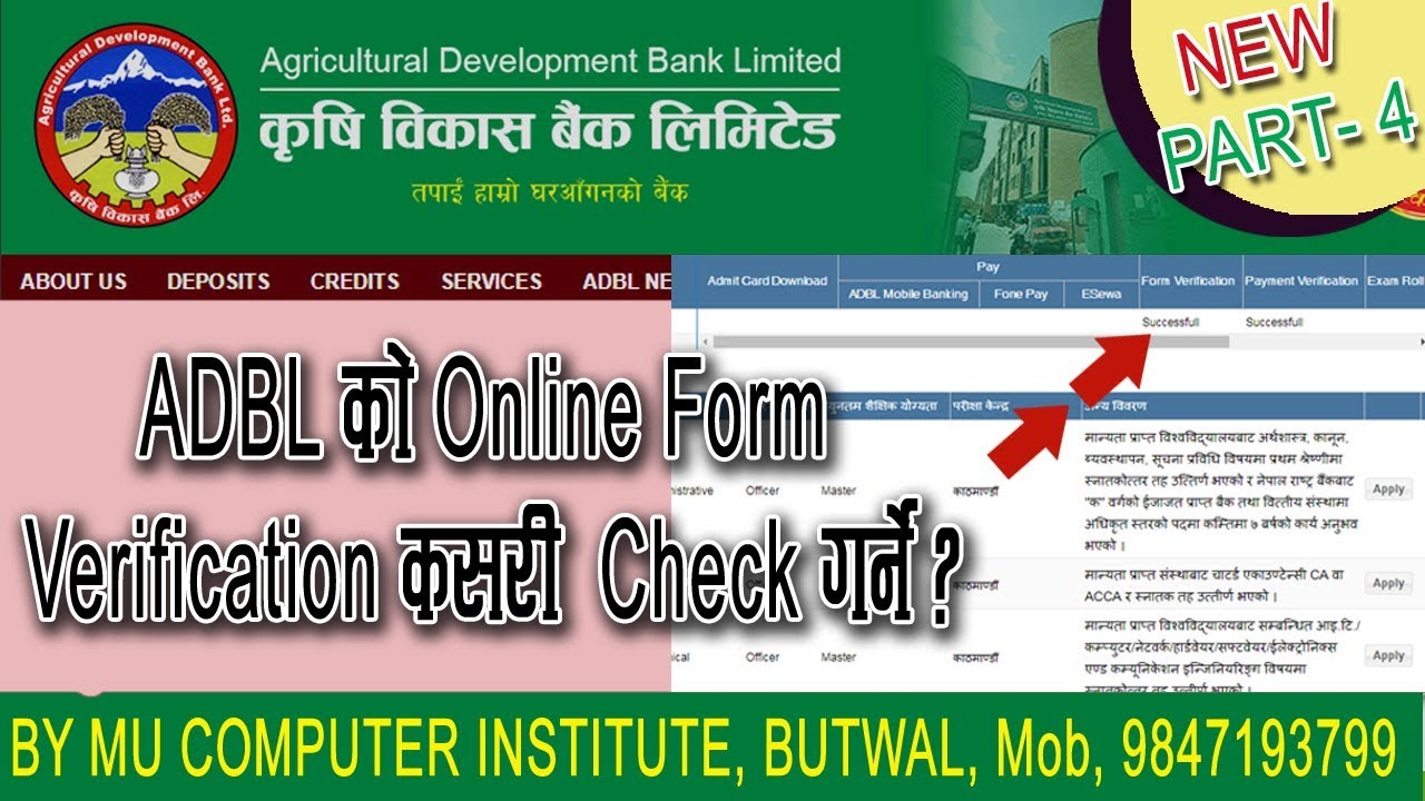 How to check ADBL Form Verification [कृषि विकास बैंकको फर्म ...