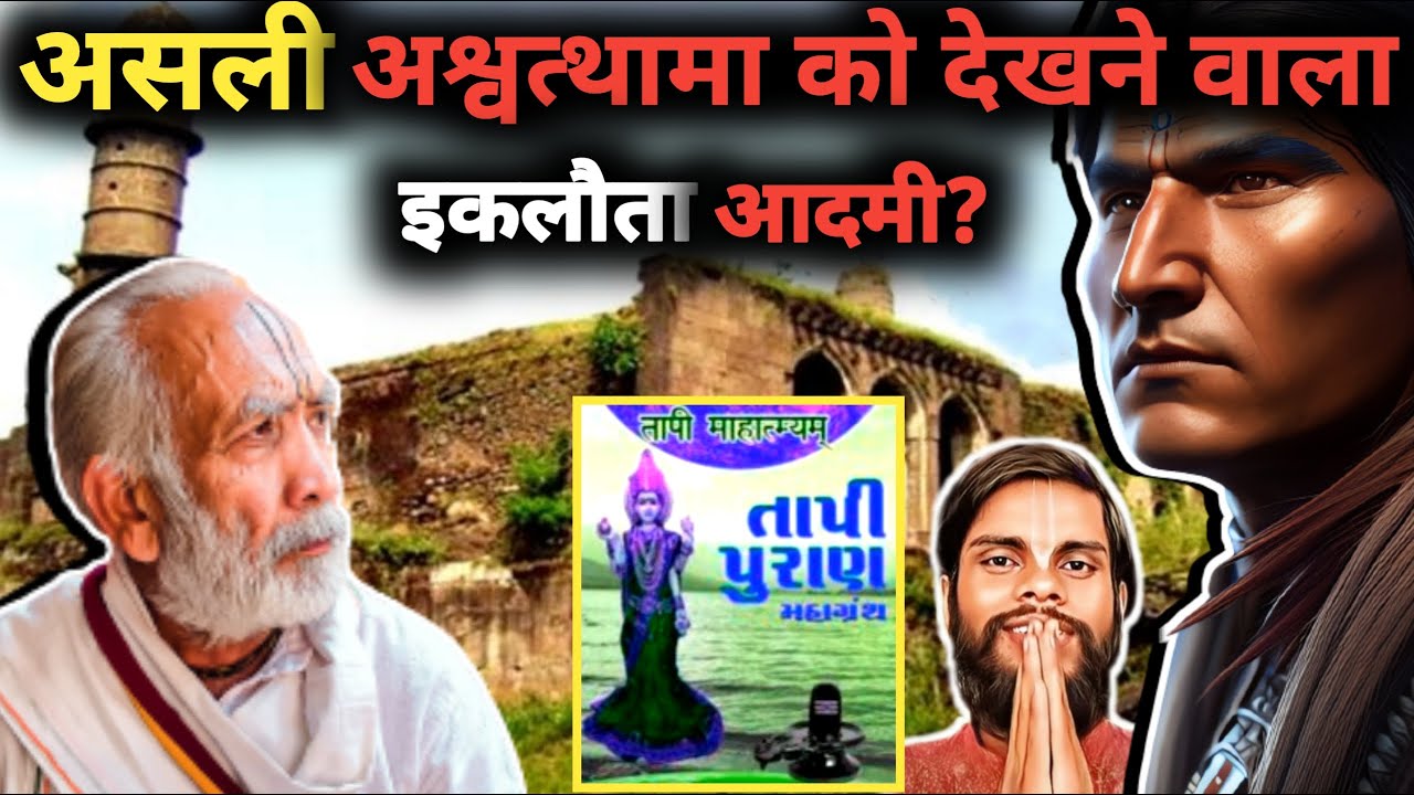 असली अश्वत्थामा को देखने वाला इकलौता आदमी | Biggest Proof of Ashwathama ...