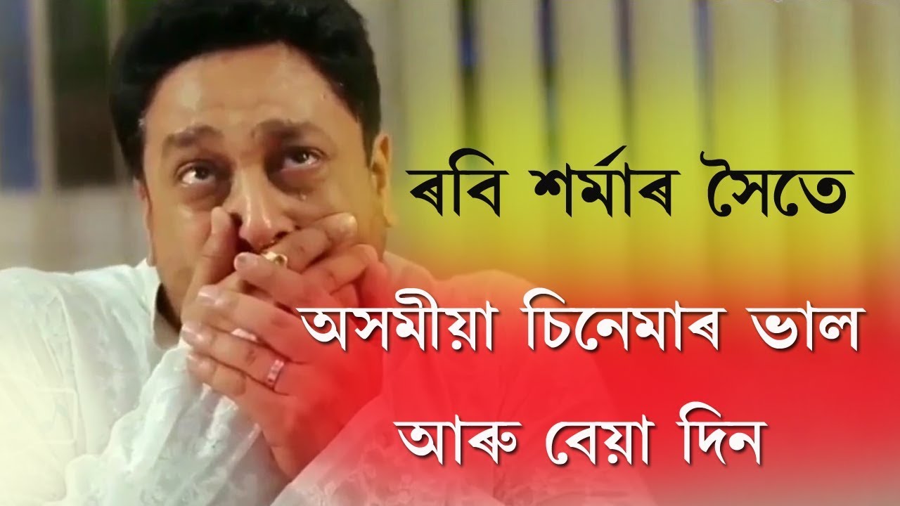 Exclusive interview with Ravi Sarma ¦¦ Assamese actor - YouTube