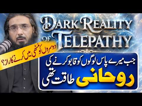 Telepathy Ka Dark Secret | Jab Mere Pas Doosron ka Mind Control Karne Ki Power Thi! | Nasir Iftikhar