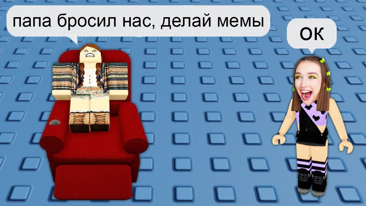 ДЕЛАЮ МЕМЫ в 3 ЧАСА НОЧИ в Roblox 2 ЧАСТЬ 😱 Youtube