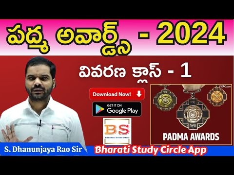 పద్మ అవార్డ్స్ - 2024 వివరణ క్లాస్ - 1 || S. Dhanunjaya Rao Sir ...