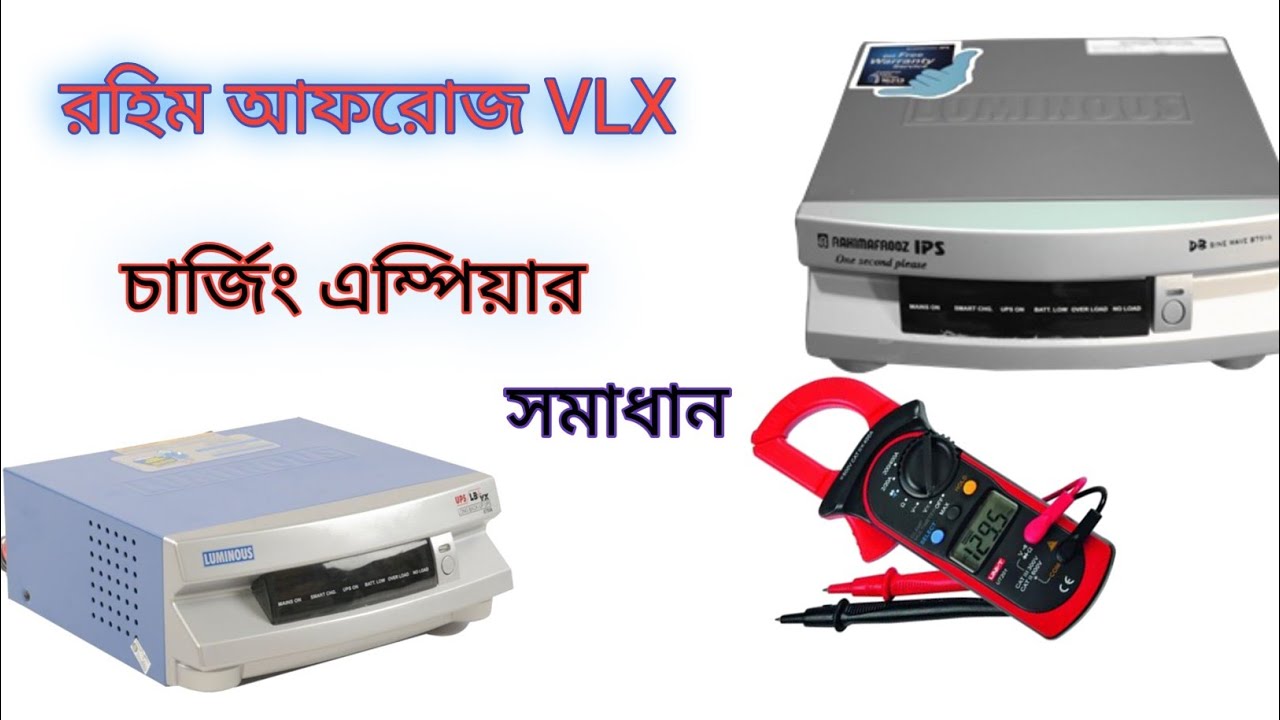 RahimaAfrooz VLX Charging Ampere Solution l রহিম আফরোজ বিয়েলেক্স চার্জিং এম্পিয়ার সমাধান l ...