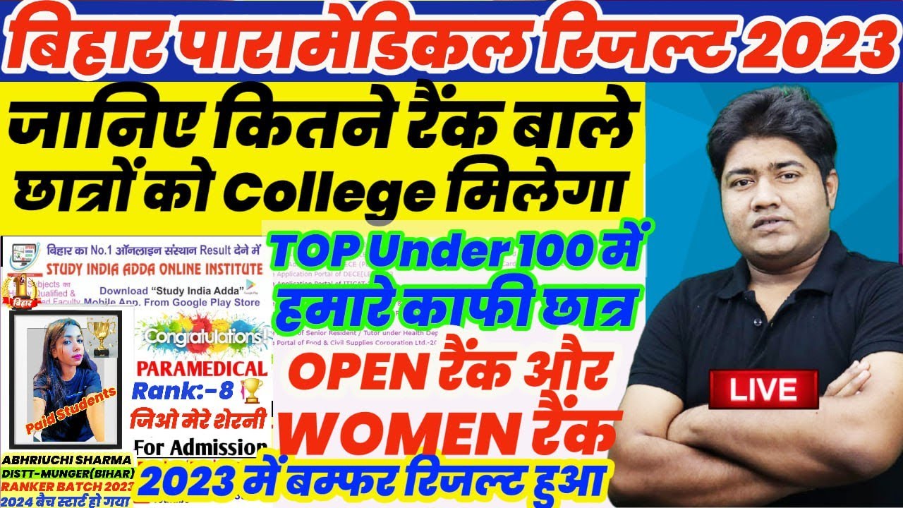 Bihar Paramedical 2023 Cutoff Bihar Paramedical Topper List 2023 bihar-paramedical-2023-cutoff-bihar-paramedical-topper-list-2023