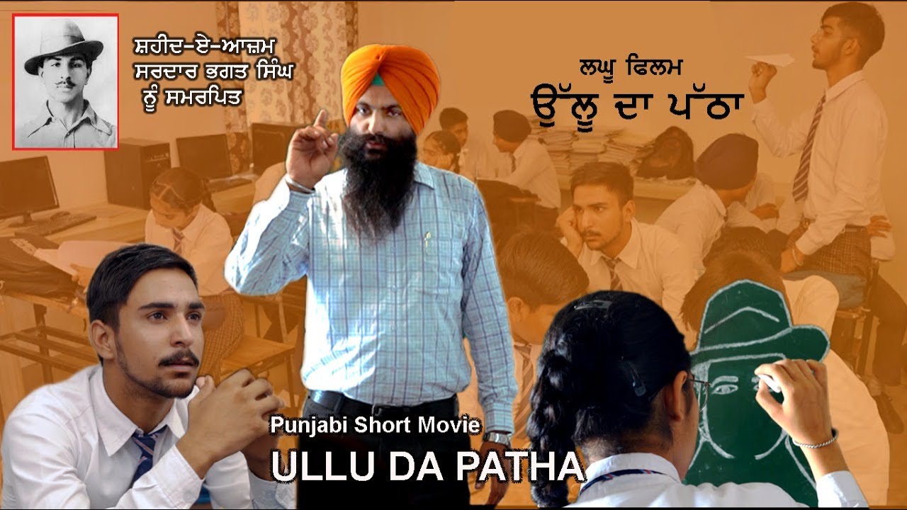 #hamdamcreation #punjabishortmovie ULLU DA PATHA||ਉੱਲੂ ਦਾ ਪੱਠਾ|SHORT ...