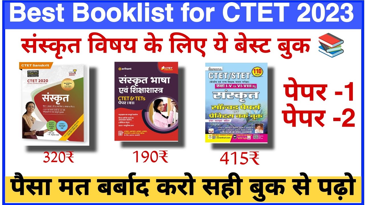 Best books for CTET 2023 | संस्कृत विषय के लिए बेस्ट बुक | ctet exam ...
