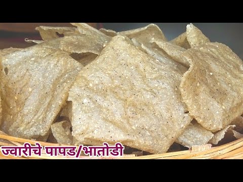 ज्वारीचे पापड/भातूडी. jwariche papad jwarichi bhatudi.ज्वारीचे पापड ...