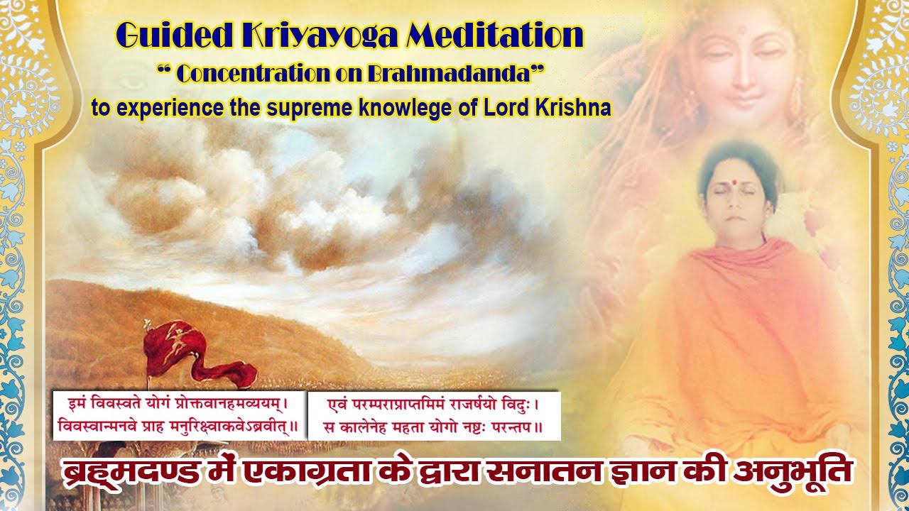 Kriyayoga Guided Meditation : Concentration on Brahmadanda (Brain and ...