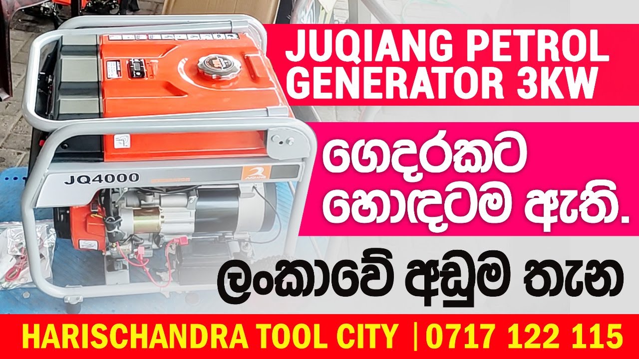 Unboxing Low Price Home Use Petrol Generator 3kw (Juqiang) | පෙට්‍රල් ...