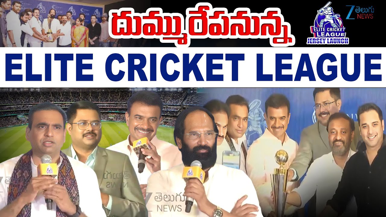 Elite Cricket League Jersey Launch | Jersey Lunch Program Cricket ...
