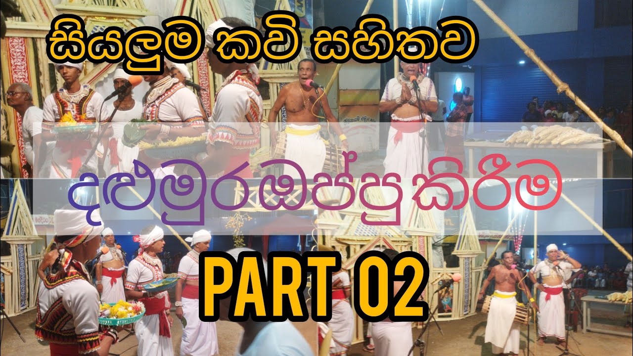 traditional gammadu dance දළුමුර දීම part 02 2024 - YouTube