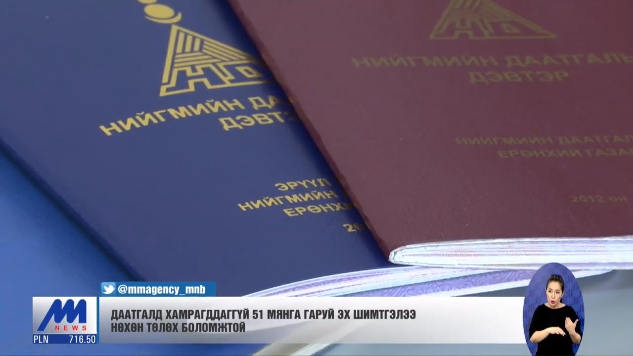 Хүүхэд асрах чөлөөтэй байгаа ээжүүдийн шимтгэл тасралтгүй төлөгдөх эрх