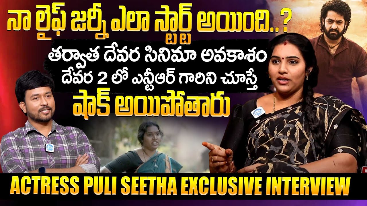 Actress Puli Seetha Exclusive Interview Film & Political Career ...