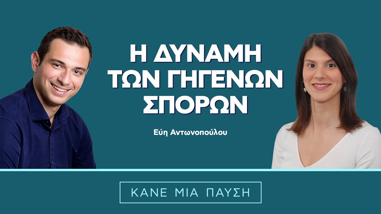 Παραδοσιακές ποικιλίες σπόρων | ΚΑΝΕ ΜΙΑ ΠΑΥΣΗ (ep.3) - YouTube