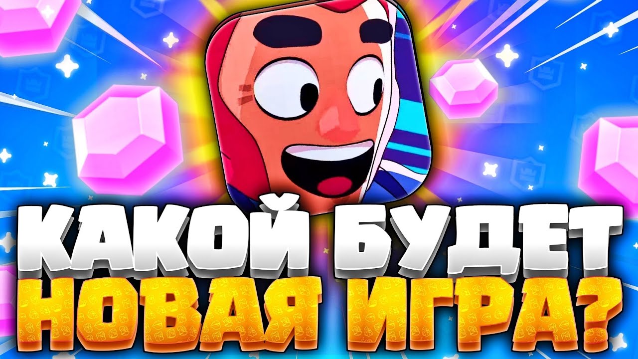 🧐SQUAD BUSTERS - РЕЖИМЫ, СУНДУКИ, ГЕРОИ! ВСЁ О СКВАД БАСТЕРС - YouTube