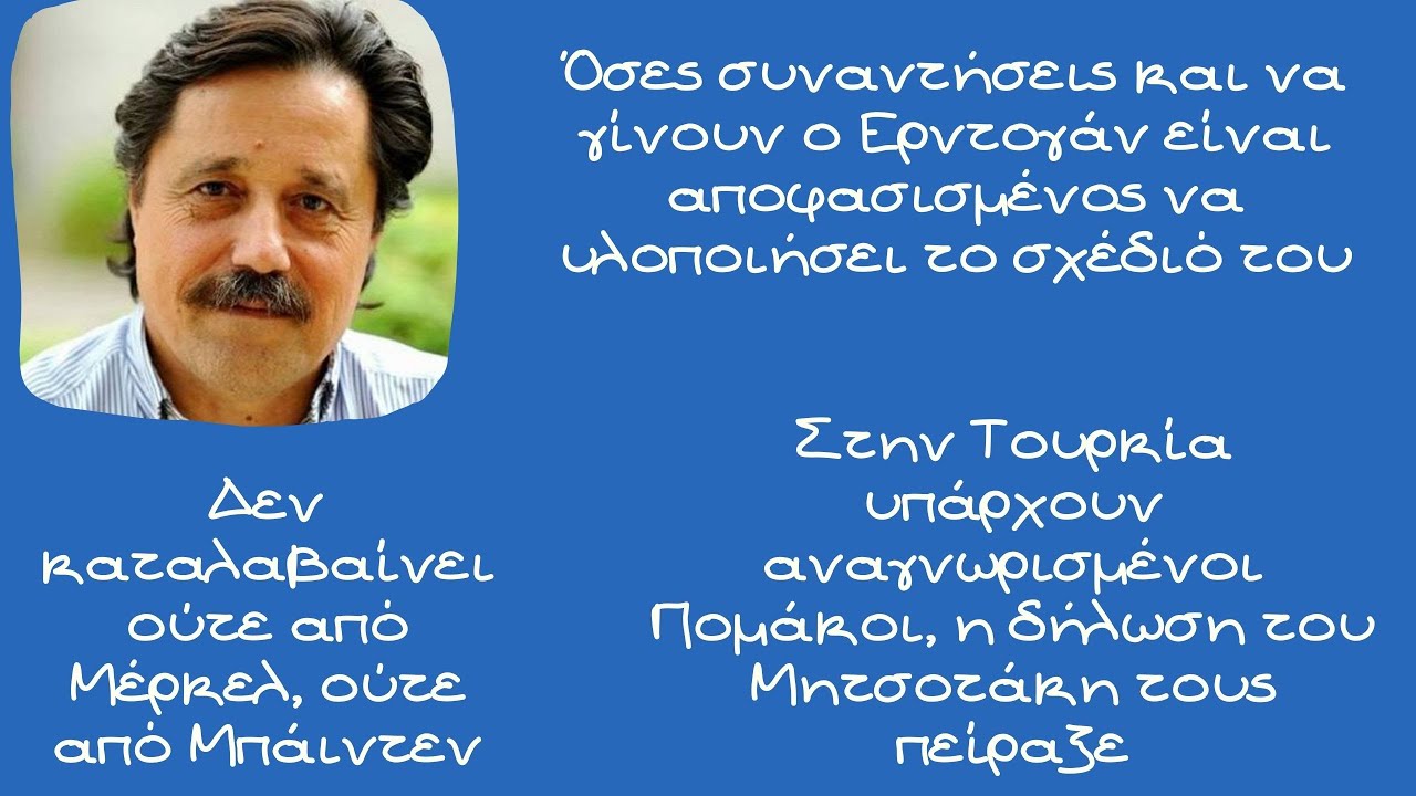 Σάββας Καλεντερίδης, Αποφασισμένος για όλα ο Ερντογάν. Μέρος του ...