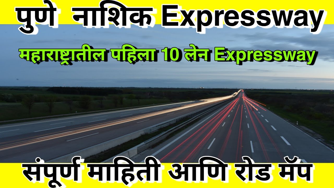 पुणे नाशिक Expressway | महाराष्ट्रातील पहिला 10 lane Expressway ...